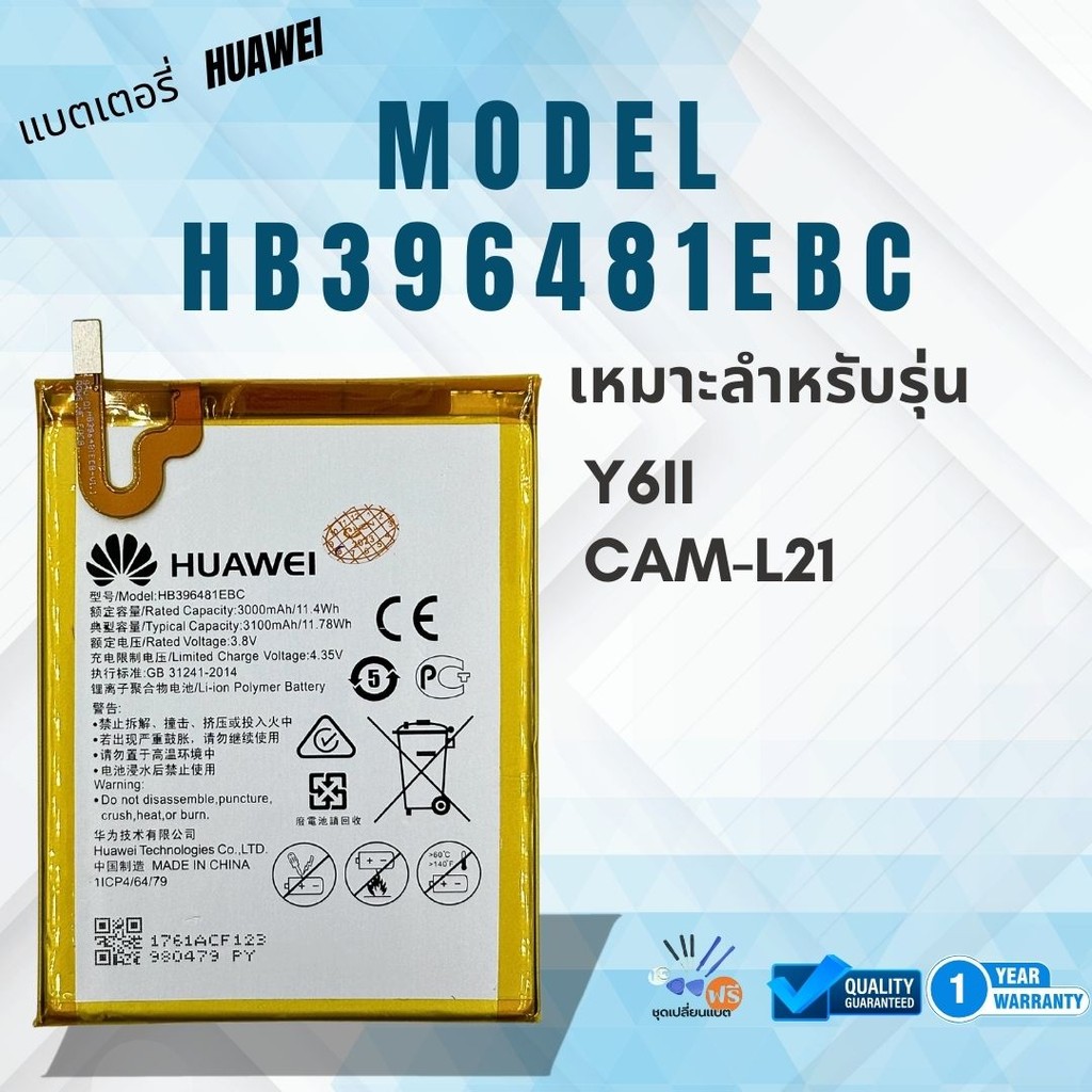 แบต Huawei แบตเตอรี่ หัวเหว่ย Y6II / Huawei Y6II / CAM-L21 ...
