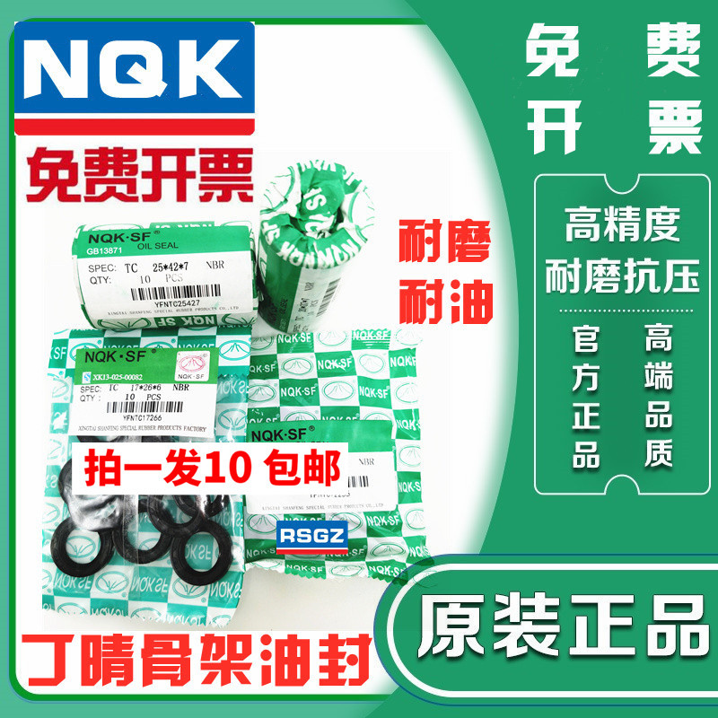 ซีลน้ำมันโครงกระดูก NQK 54*70 72 73 74 75 76 77 80 81 82 85 | Shopee ...