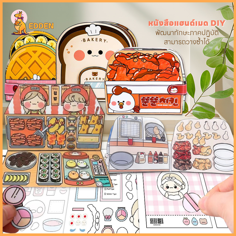 EDDEN หนังสือเด็ก หนังสือของเล่น หนังสือการ์ตูน กึ่งสําเร็จรูป ไม่ ...