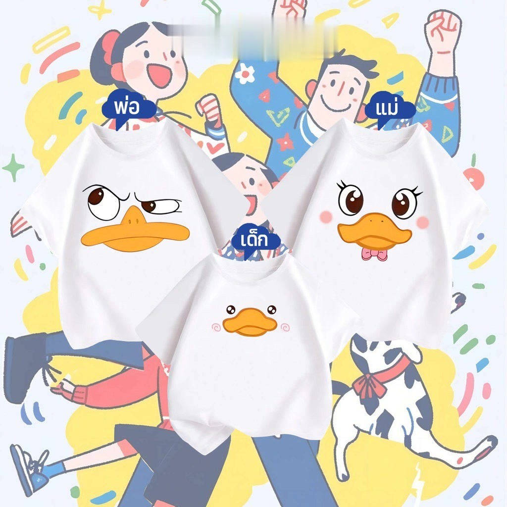 🔥พร้อมส่ง&COD🔥RINA STUDIO ครอบครัว เสื้อยืด เสื้อยืดแขนสั้น เป็ดปากใหญ่แบบการ์ตูน ไม่ยับ ไม่ย้วย ...