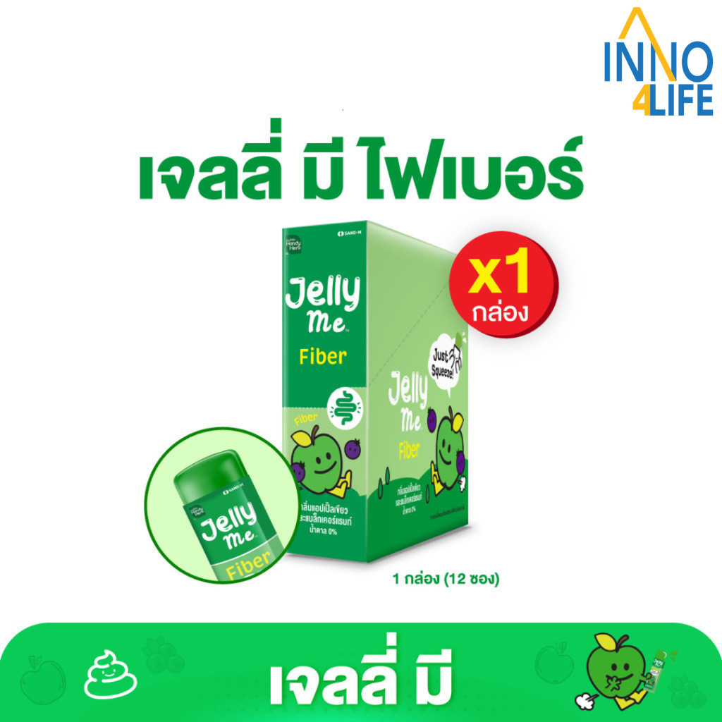 Jelly Me Fiber เจลลี่ มี ไฟเบอร์ กลิ่นแอปเปิ้ลเขียว และแบล็กเคอร์แรนท์ ...
