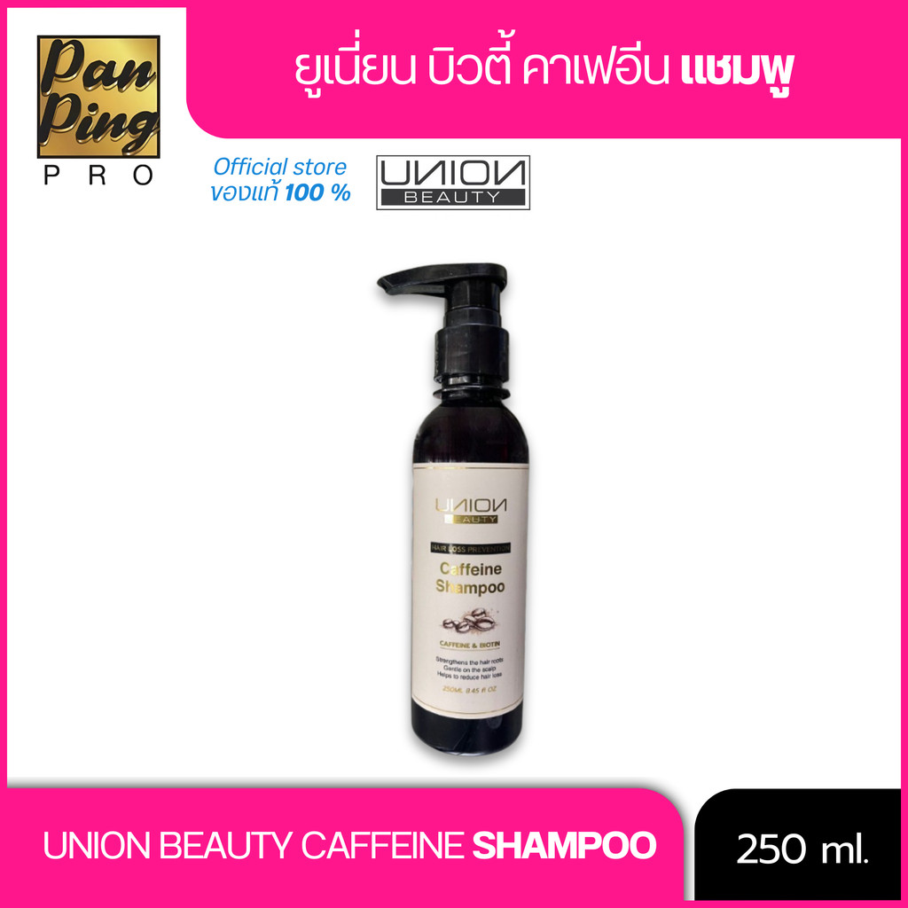 UNION BEAUTY CAFFEIE SHAMPOO ยูเนี่ยน บิวตี้คาเฟอีน แชมพู | Shopee Thailand