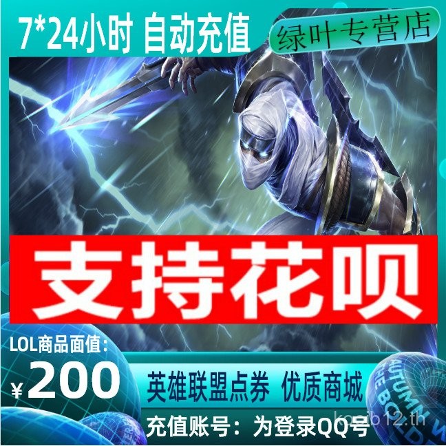 [สนับสนุน Huaba - เติมเงินอัตโนมัติ] League of Legends 200 หยวนคะแนน ...