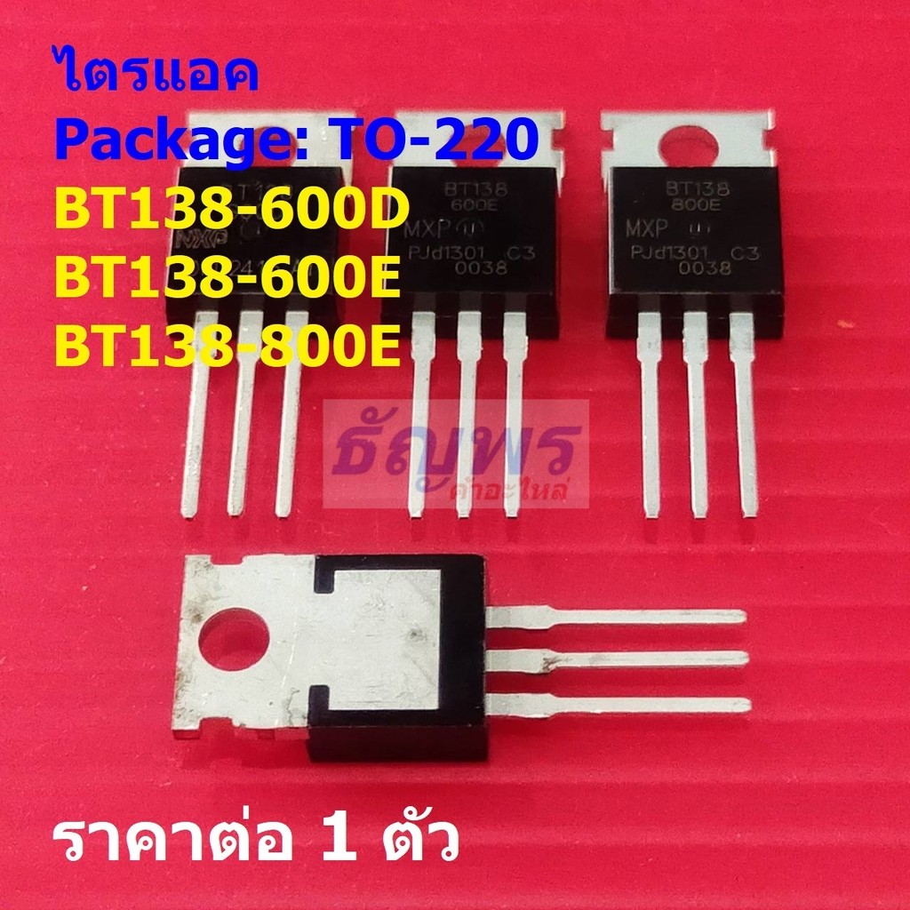 ไตรแอค Triac BT138-600D BT138-600E BT138-800E #TO-220 (1 ตัว) | Shopee ...