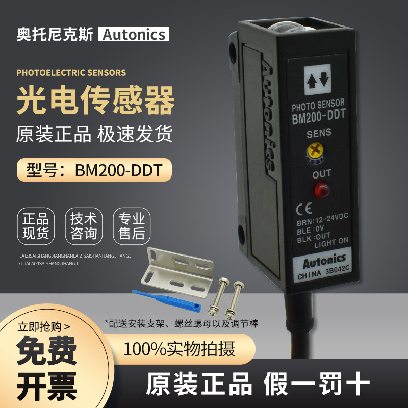 ต้นฉบับ สวิตช์โฟโตอิเล็กทริค Autonics BM200-DDT BM1M-MDT BMS300-DDT 5M-TDT-P | Shopee Thailand