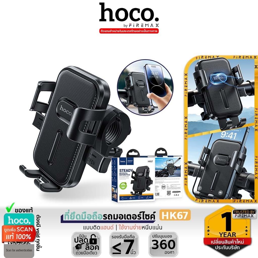 HOCO HK67 ที่ยึดมือถือรถมอเตอร์ไซค์ สำหรับมือถือ 4.5 - 6.7 นิ้ว หมุนได้ ...