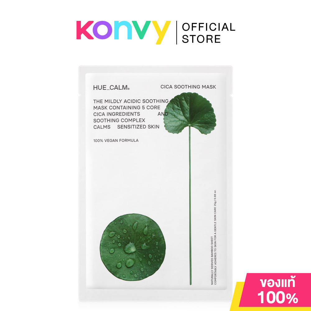 Hue Calm Cica Soothing Mask 25g ฮิว คาล์ม แผ่นมาสก์หน้าสูตรวีแกน. ...