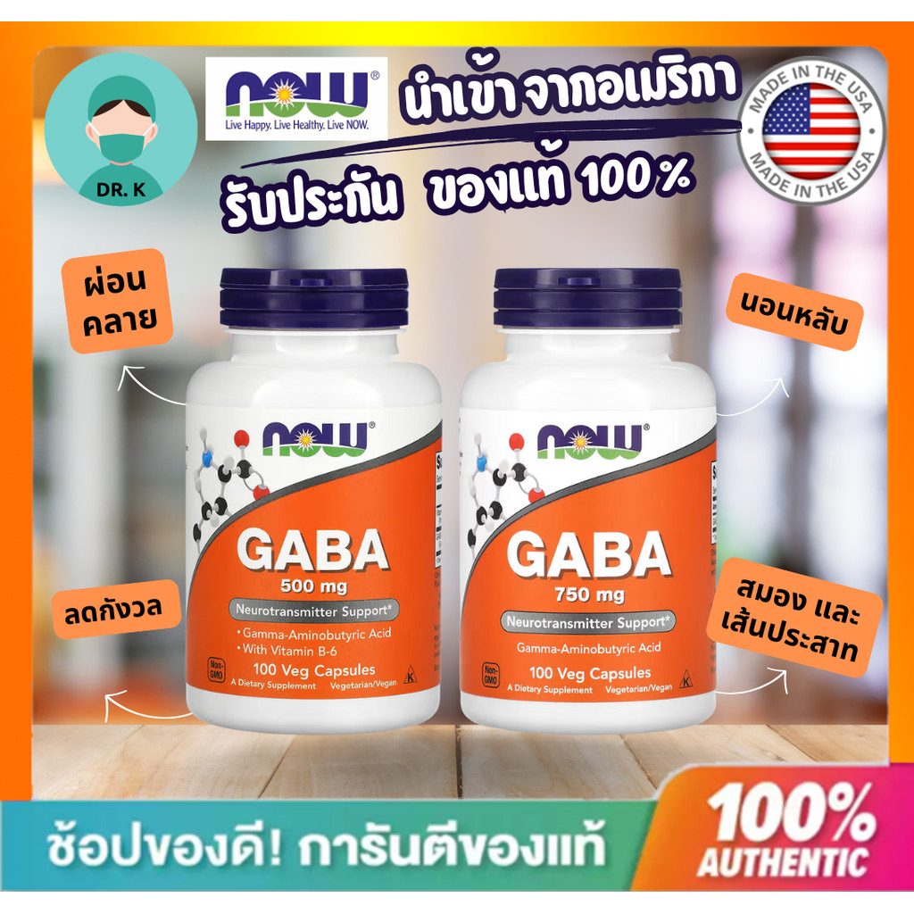 **พร้อมส่ง**NOW FOOD,GABA 500/750mg 100Veg Capsules,กาบา,เข้มข้น,ลด ...