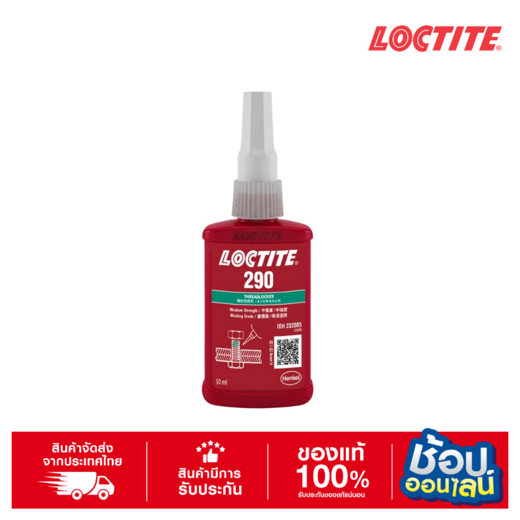 LOCTITE 290 Threadlocker (50ml.) น้ำยาล็อคเกลียว แรงยึดปานกลาง-สูง | Shopee Thailand