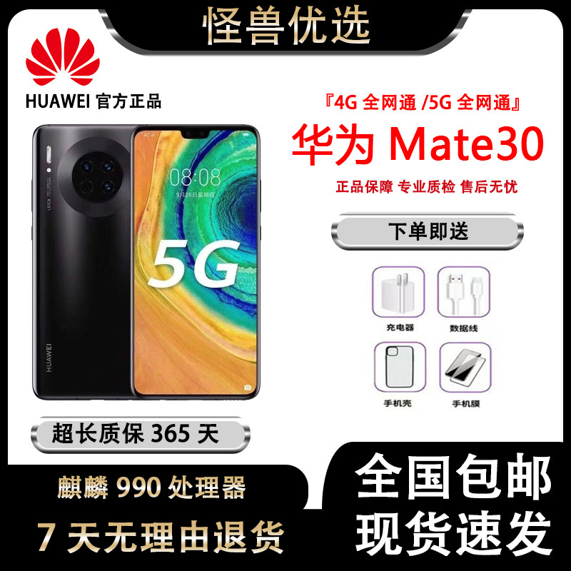 จัดส่งในวันเดียวกัน โทรศัพท์ Huawei Mate30 โทรศัพท์มือสอง 4G 5G เต็มรูปแบบ Netcom 4G/5G Kirin ...