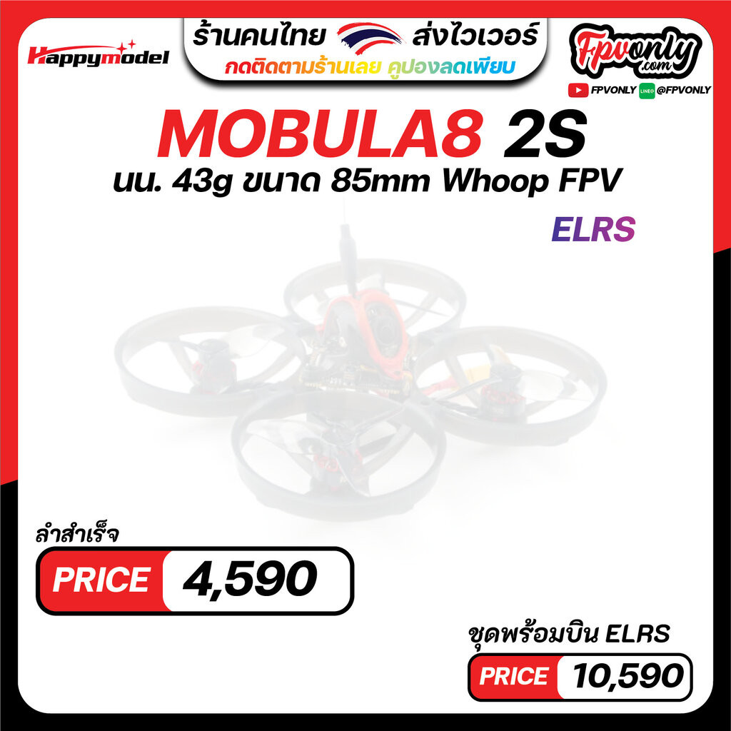 [A2"-2] HappyModle Mobula 8 Mobula8 2S 85มม. Analog X12 FC AIO 400mW ...