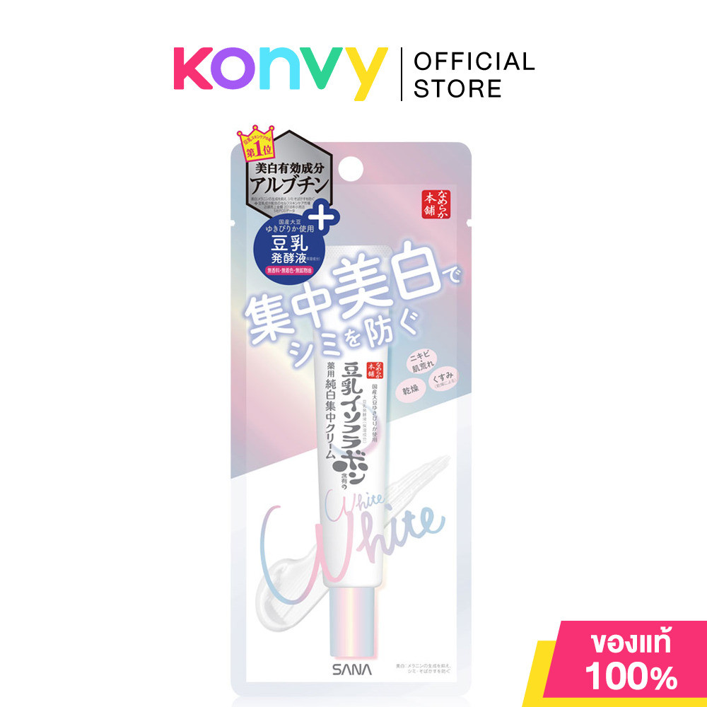 Sana Namerakahonpo Whitening Spots Treatment Cream 19g. | Shopee Thailand