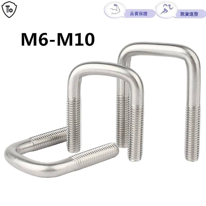 304 สแตนเลสสตีล U-Shaped Bolt M6-M10 มุมขวา U-Shaped สกรู M8U-Shaped ...