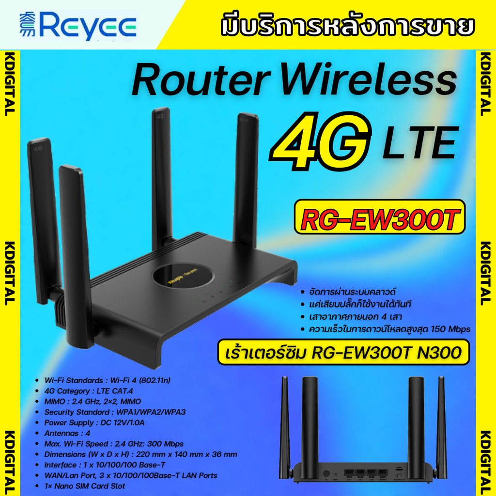 REYEE รุ่นRG-EW300T 4G LTE Router 300Mbps เราเตอร์ใส่ซิม Wireless N 4G ...