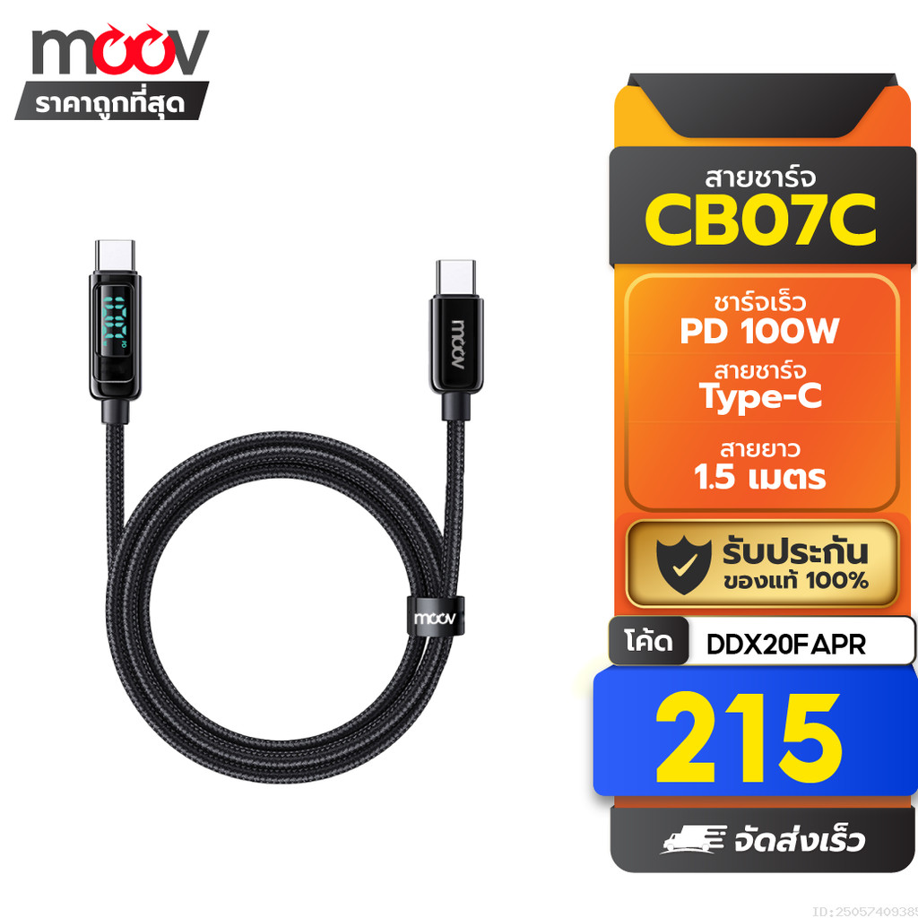 [215บ. โค้ดคุ้ม] Moov CB07C สายชาร์จเร็ว 6A 100W Type C to C ชาร์จไว PD Fast Charge CB07 Android ...