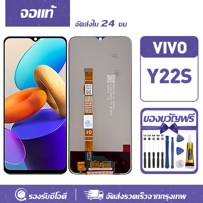 จอ VIVO Y22S,V2206 หน้าจอ LCD หน้าจอจริง100% ใช้สำหรับ วีโว่ y22s แถม ...