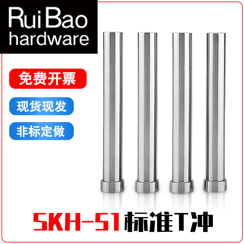 SKH51 มาตรฐาน T-Type Punching เข็มหัวเหล็กความเร็วสูงชุบแข็งเจาะแม่พิมพ์เจาะเข็ม T เจาะความยาว ...