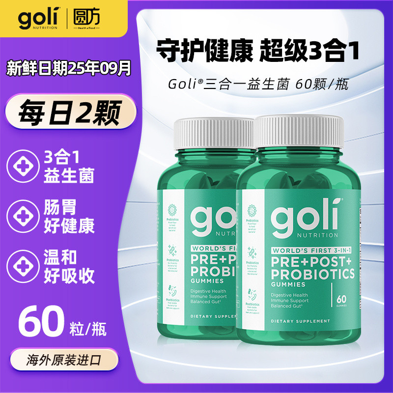 Goli Organic Gummies Triple-in-One โปรไบโอติกเพื่อสุขภาพไม่มีสารเติม ...