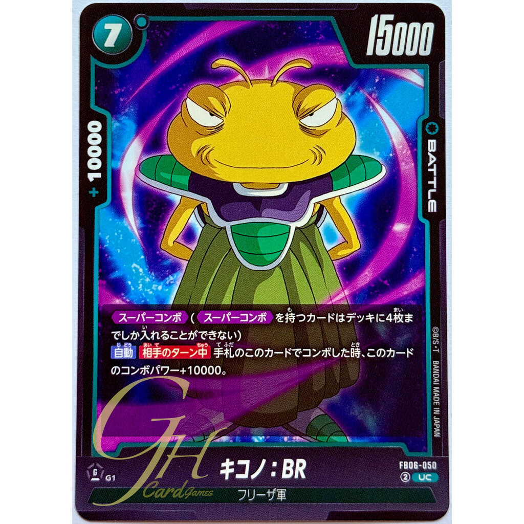 Dragon Ball Card Game [FB06-050] Kikono : BR (Uncommon) | Shopee Thailand