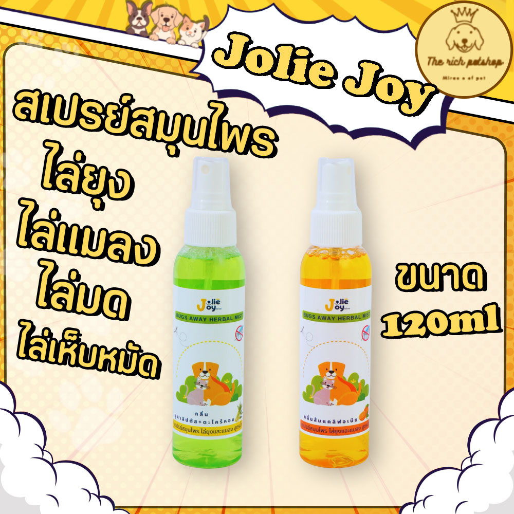 (ขวด) Jolie Joy สเปรย์ ไล่ยุง เห็บหมัด แมลง 120 ml | Shopee Thailand