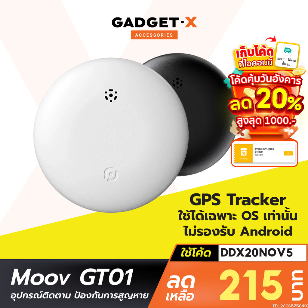 [215บ. ราคาพิเศษ] Moov GT01 Tag GPS Air Tracker อุปกรณ์ติดตามจีพีเอส ...