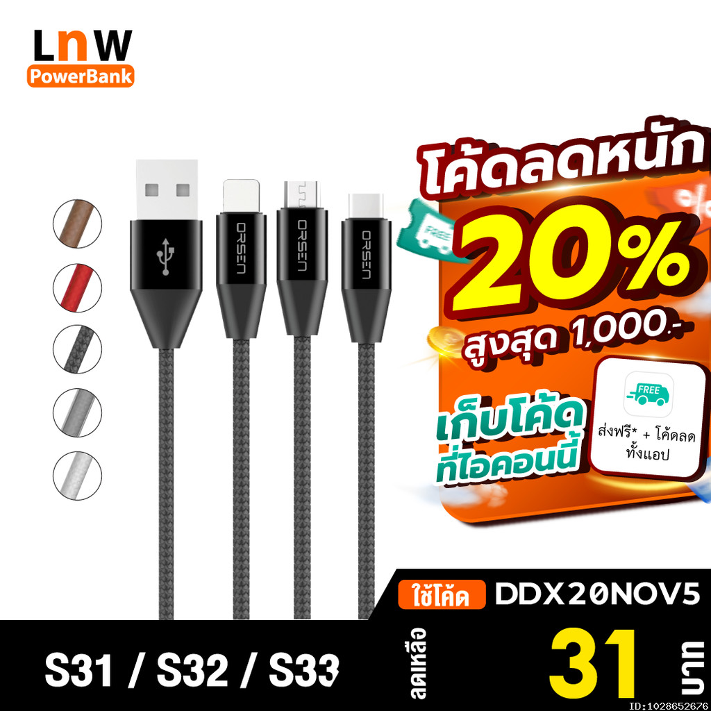 [31บ. ราคาพิเศษ] Orsen by Eloop สายชาร์จ รุ่น S31,S32,S33 สาย USB Data Cable L Cable / Micro USB ...