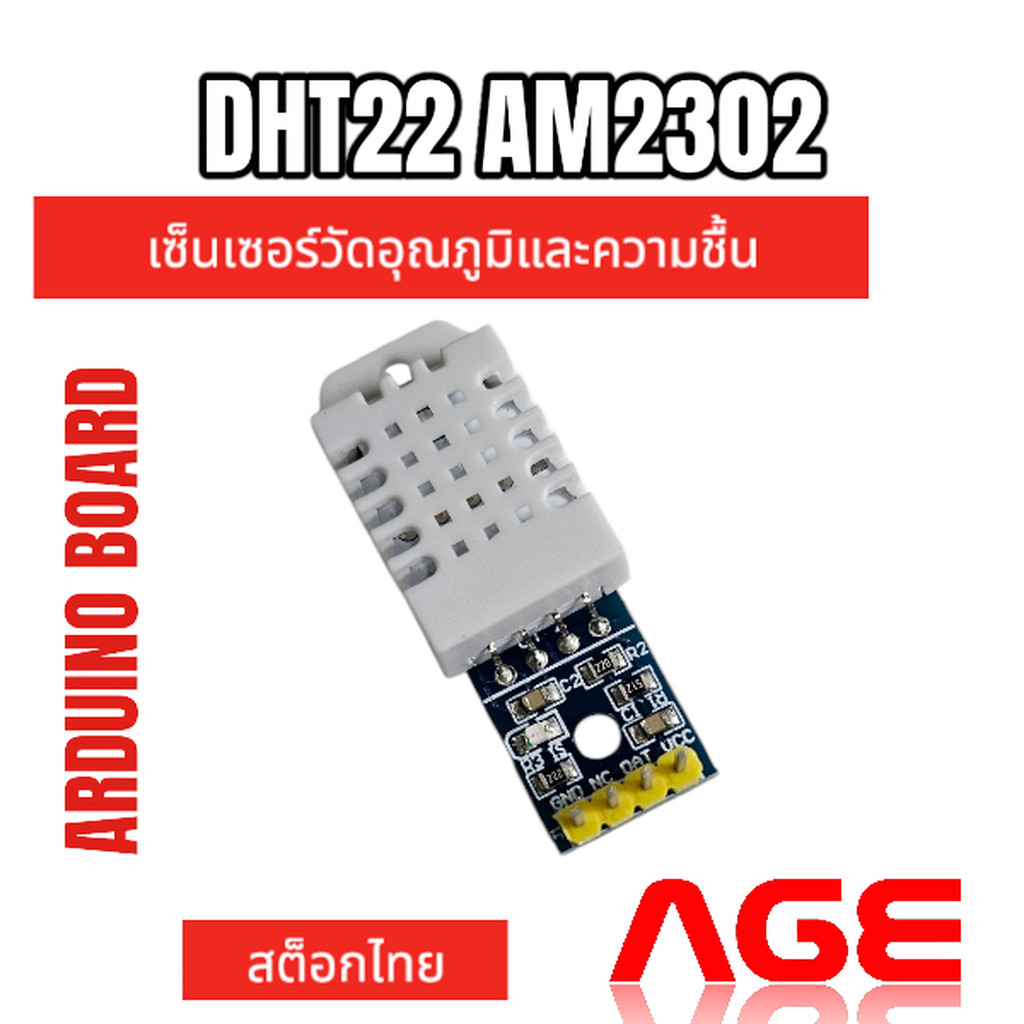 AM2302 (DHT22) เซ็นเซอร์วัดอุณภูมิและความชื้น สำหรับ Arduino V3.0 ...