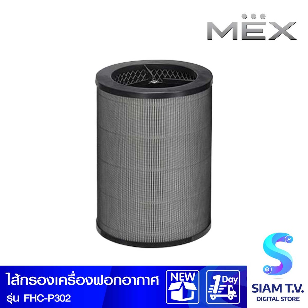 MEX ไส้กรองเครื่องฟอกอากาศ ใช้กับP302 โดย สยามทีวี by Siam T.V. | Shopee Thailand