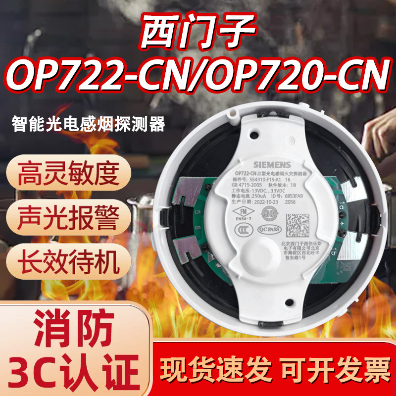 กล้องตรวจจับควันไฟอัจฉริยะ Siemens OP722-CN/OP720-CN แบบโฟโตอิเล็กทริก HI720-CN ตรวจจับความร้อน ...