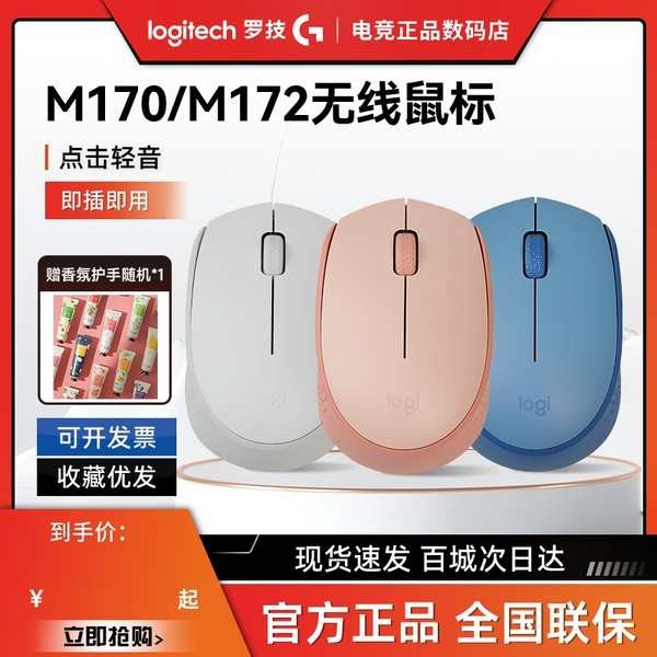 mouse wireless เมาส์ไร้สาย Logitech M172 เมาส์ไร้สายเกมสํานักงาน M170 ...