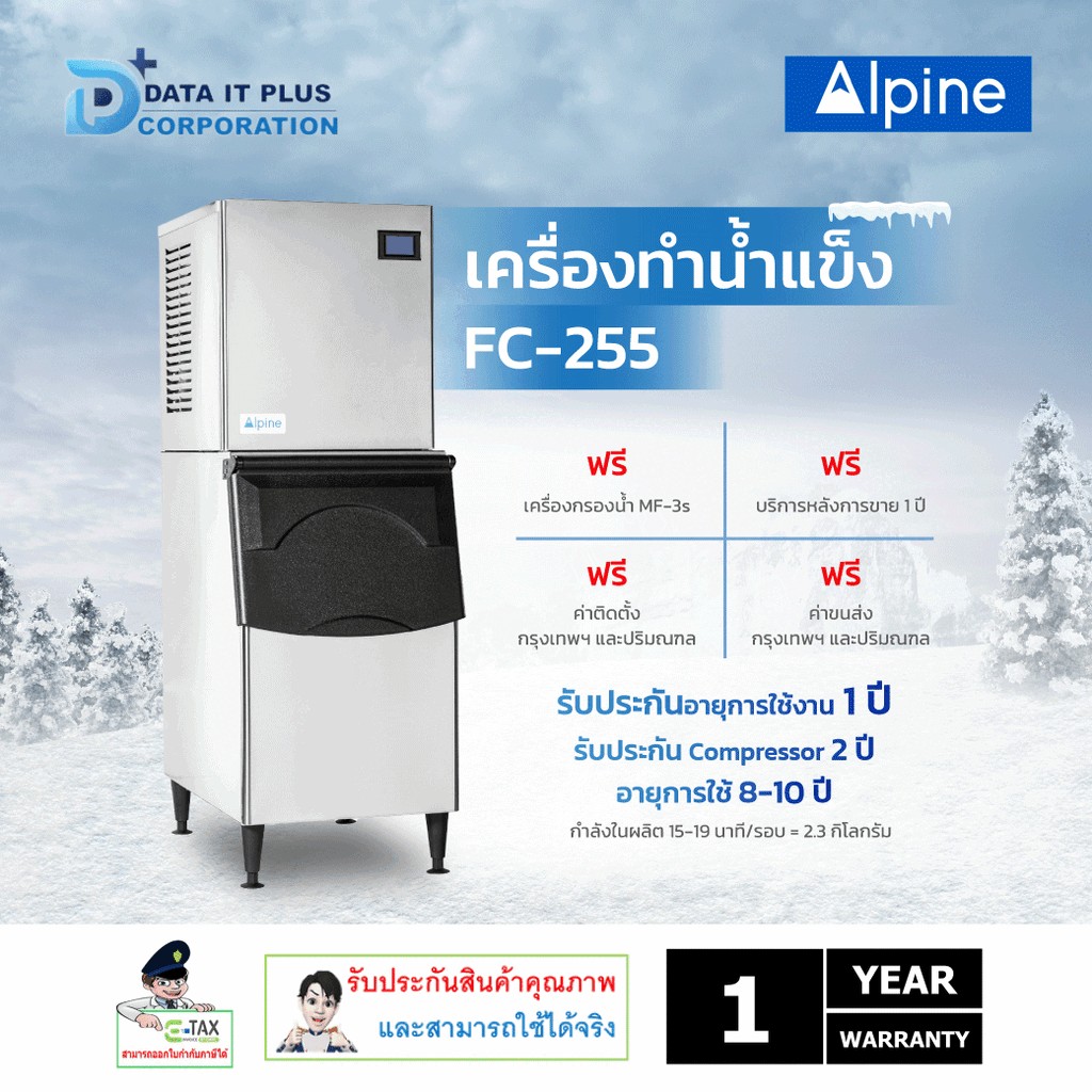 Alpine เครื่องทำน้ำแข็ง รุ่น FC-255/FH-255 | Shopee Thailand