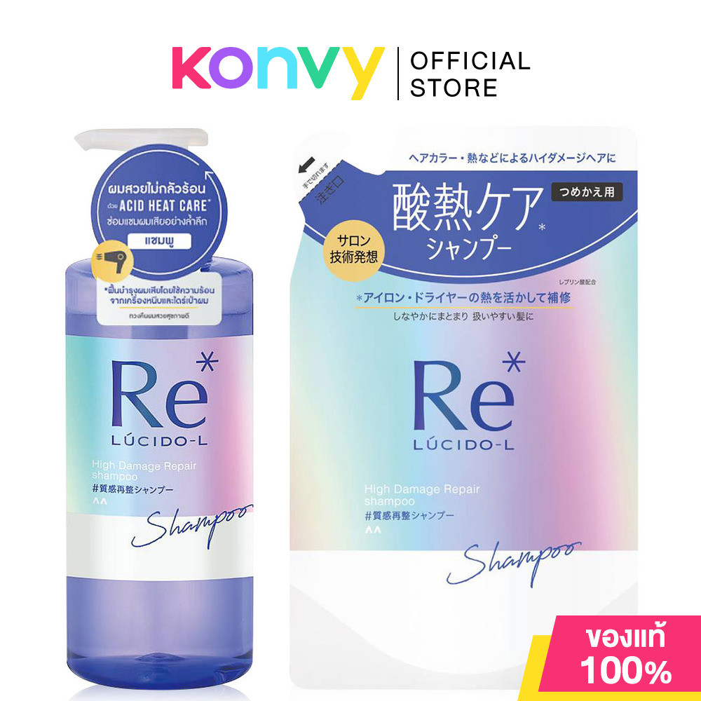 LUCIDO-L Set 2 Items High Damage Repair Shampoo 380ml + Shampoo Refill 300ml เซทแชมพูพร้อมรีฟิล. ...