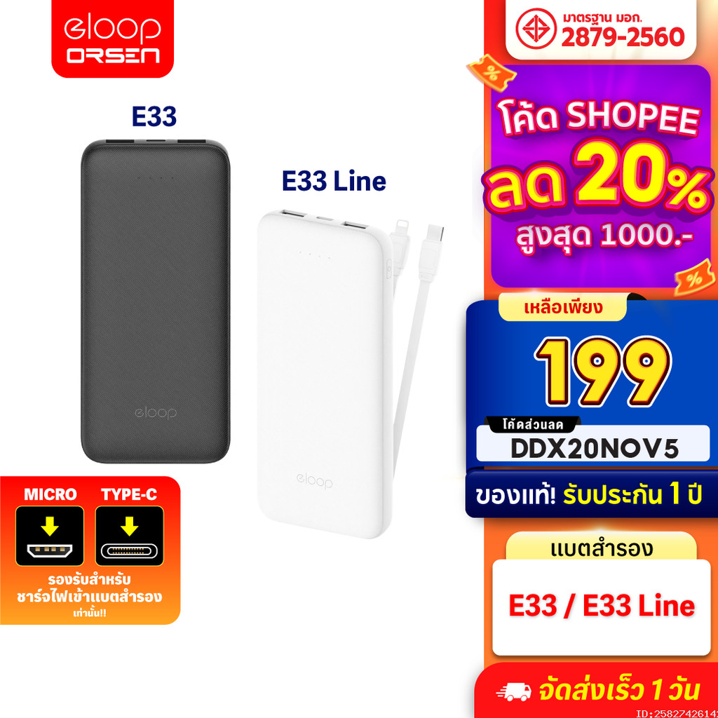 [199บ. ราคาพิเศษ] Eloop E33 / E33 Line แบตสำรอง 10000mAh 2.4A 12W ...