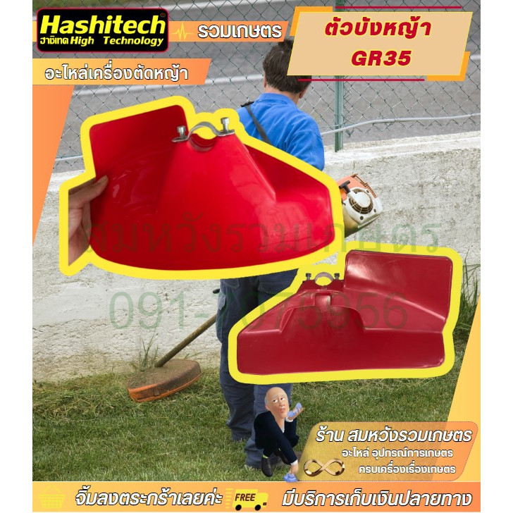 แผ่นป้องกันตัดหญ้า ใบบังหญ้าสีแดง กำบังหญ้า กันกระเด็น ตัดหญ้า GX35/ NB411/ RBC411/ 260/ 360 ...