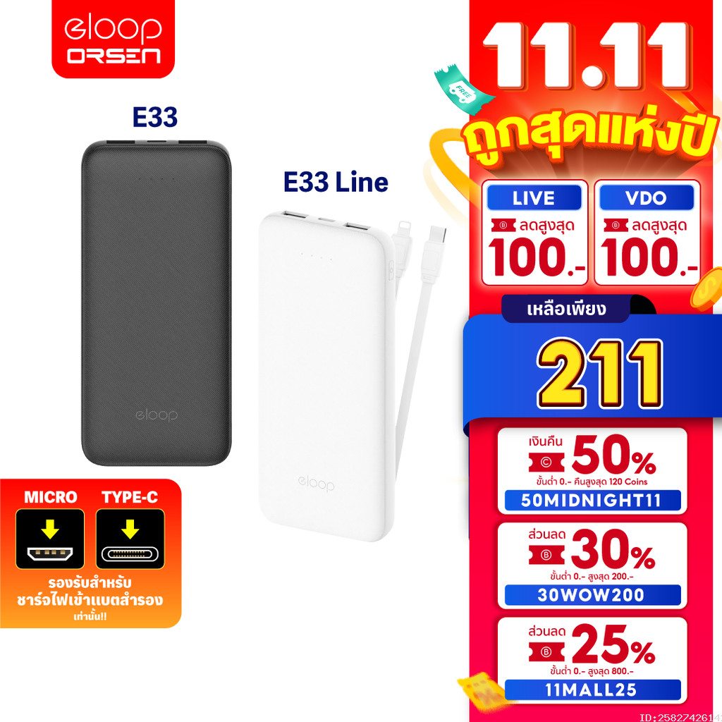 [211บ. ราคาพิเศษ] Eloop E33 / E33 Line แบตสำรอง 10000mAh 2.4A 12W ...