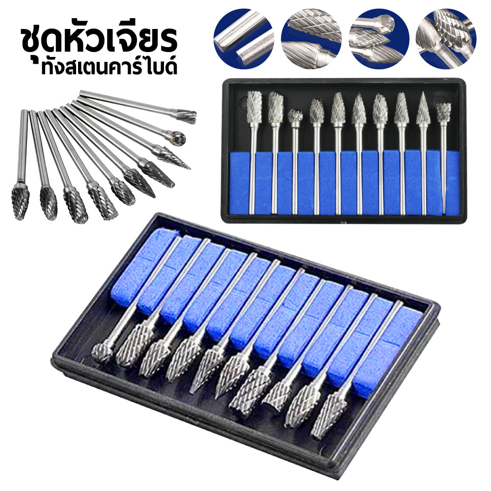 YS Tool 10 ชิ้น ชุดดอกเจียร์คาร์ไบด์ ดอกเจียเหล็ก ชุดดอกกัด ดอกคาร์ไบด์ ชุดดอกสว่านคาร์ไบด์ ...