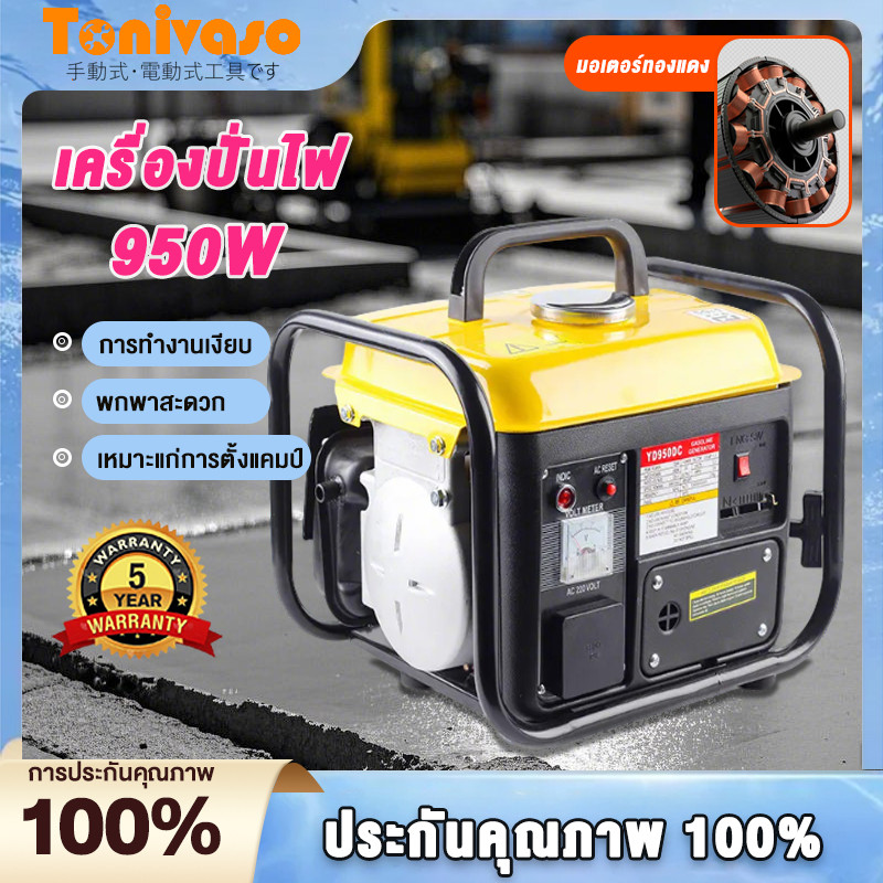 เครื่องปั่นไฟ 950W 220V/50HZ ความจุถังน้ำมัน 4L มอเตอร์2จังหวะ การผลิตไฟฟ้าที่เงียบ มือดึงสตาร์ท ...