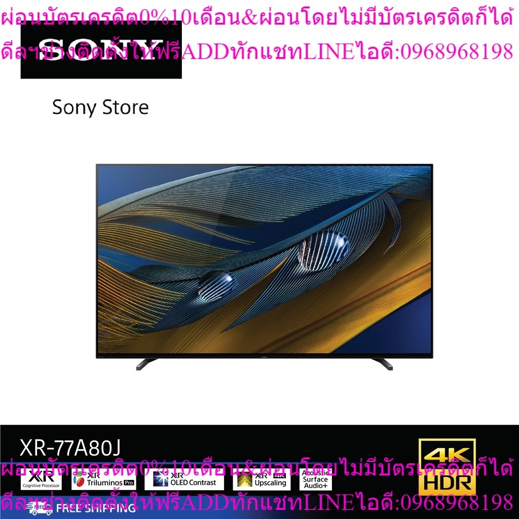 SONY XR-77A80J (77 นิ้ว) | BRAVIA XR | OLED | 4K Ultra HD | HDR ...