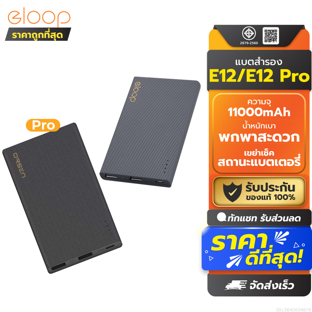 [424บ. ถูกทุกวัน] Orsen by Eloop E12 / E12 Pro แบตสำรอง 11000mAh รองรับ PD สูงสุด 20W Powerbank ...