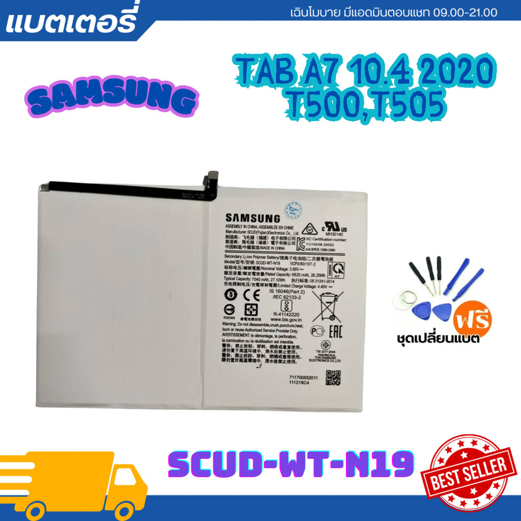 แบตเตอรี่แท้ Samsung Galaxy Tab A7 10.4 2020 T500 T505 SCUD-WT-N19 ...