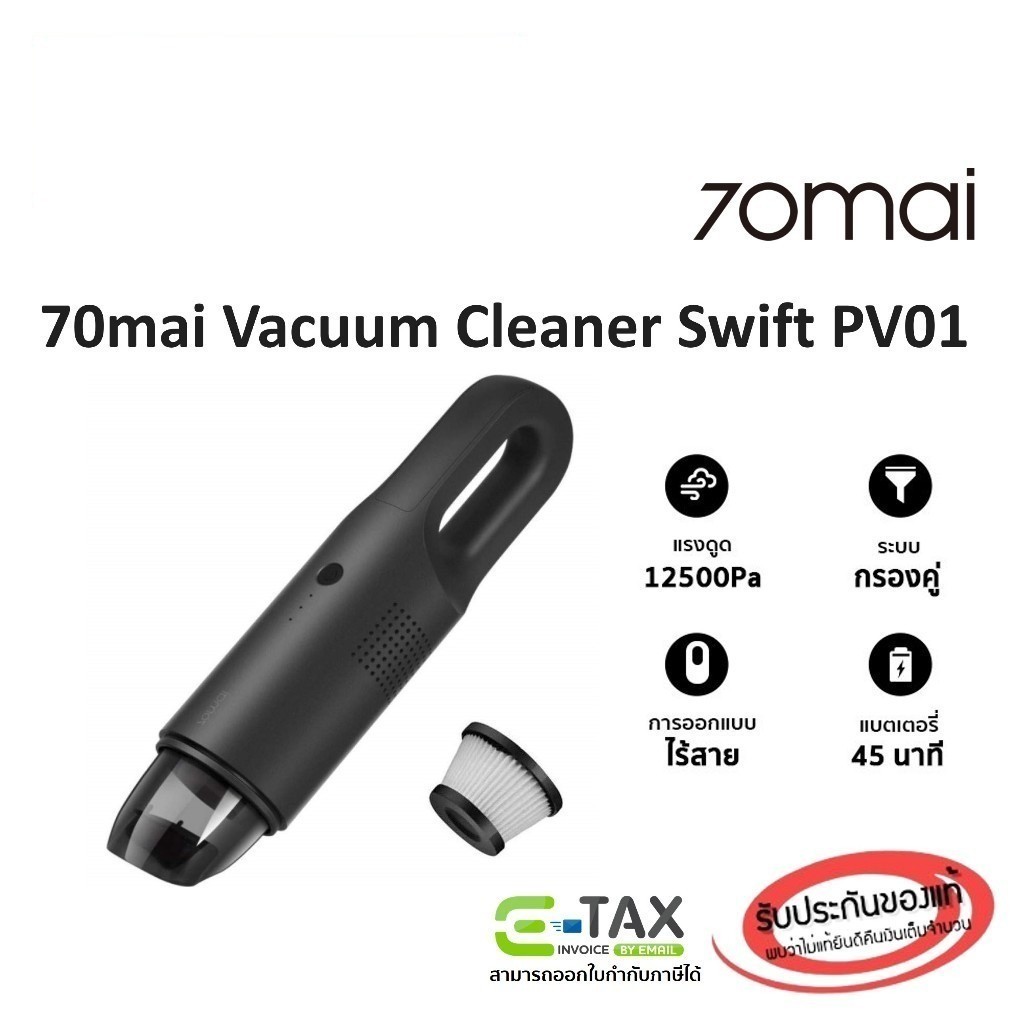 70Mai Vacuum Cleaner Swift PV01 เครื่องดูดฝุ่นในรถยนต์ | Shopee Thailand