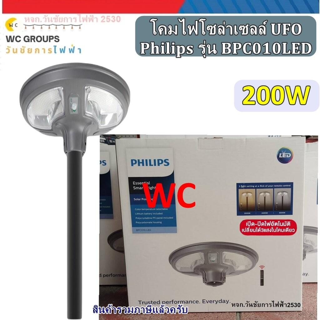 PHILIPS โคมไฟหัวเสา 200W SolarUFO โซล่าเซลล์ฟิลิปส์ รุ่น BPC010 LED20 ...