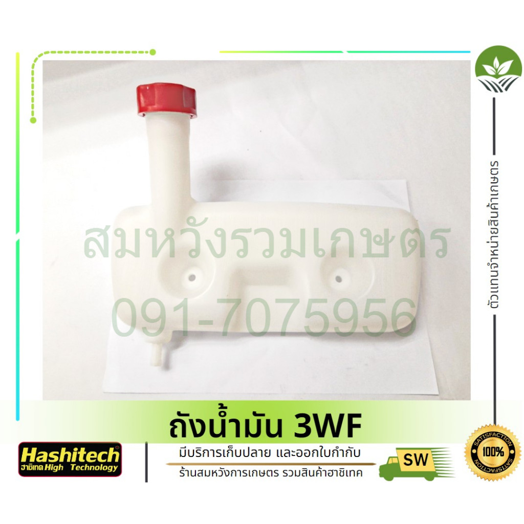 ถังน้ำมัน 3WF เครื่องหว่านปุ๋ย3WF เครื่องหว่านเมล็ด3WF อะไหล่ ถังน้ำมัน by ลุงสมหวังรวมเกษตร ...