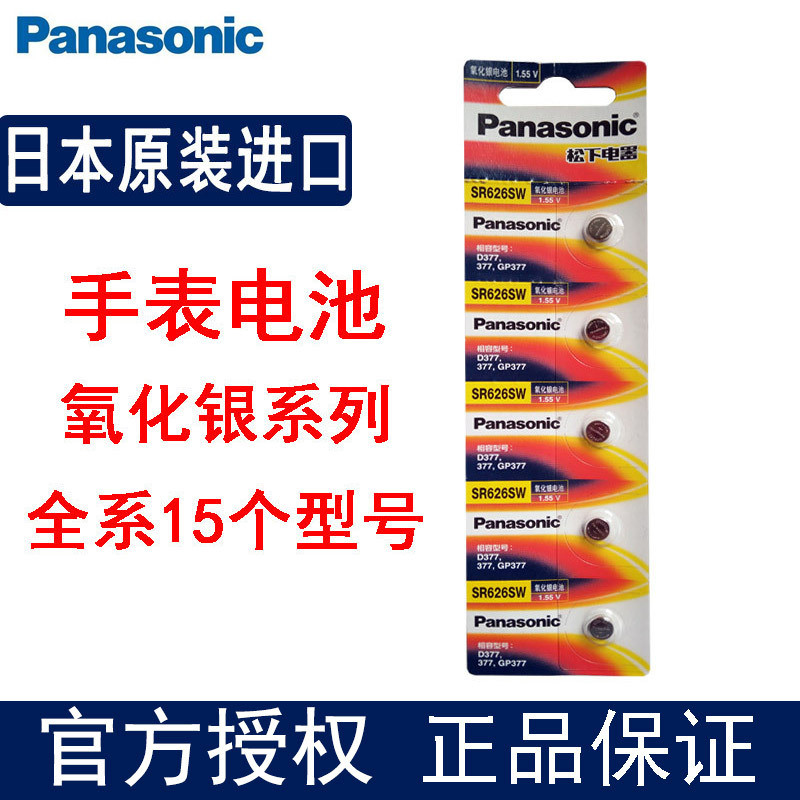 แบตเตอรี่ปุ่มนาฬิกาควอตซ์ Panasonic SR626SW 621 377a 364 AG4 ของแท้จาก ...