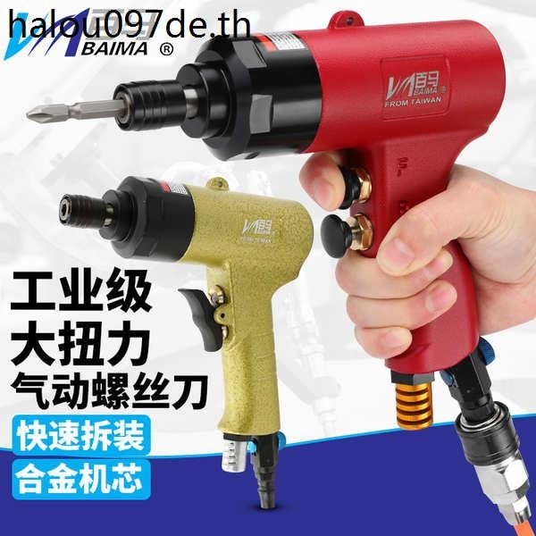 Baima อุตสาหกรรมค้อนคู่ปืนพกประเภท Air Batch ไขควงนิวเมติกไขควงไขควง ...