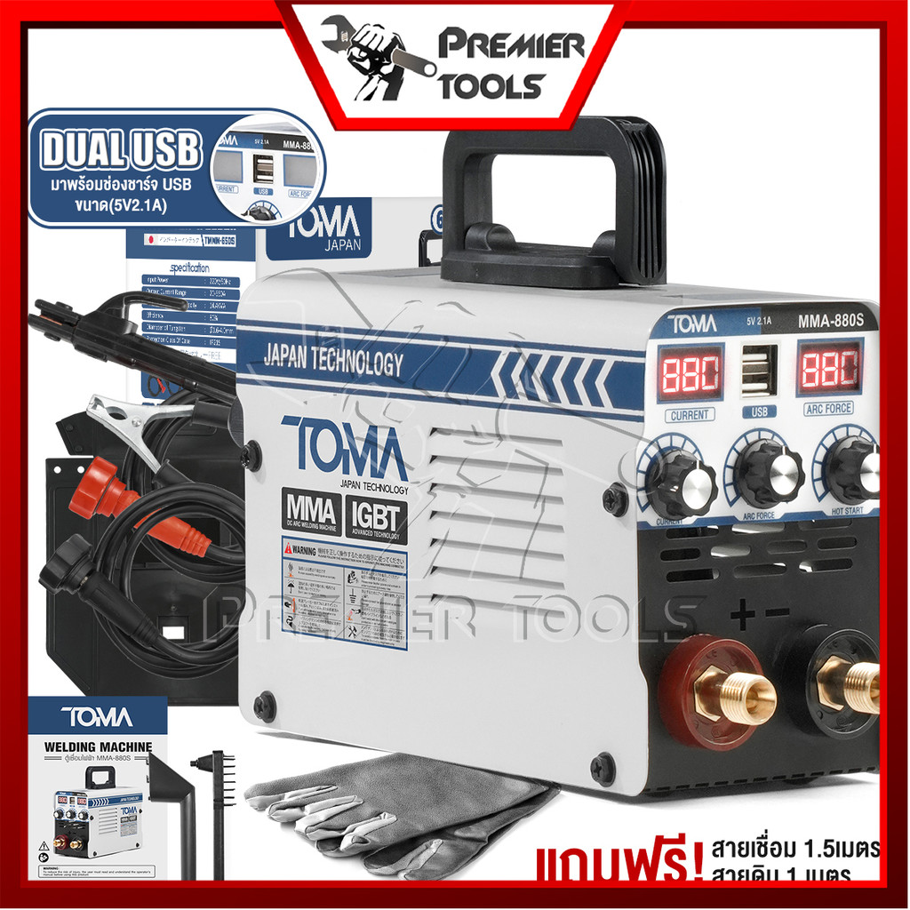 TOMA JAPAN ตู้เชื่อมไฟฟ้า IGBT MMA-880S มินิ 2in1 รุ่น TMMN-880S พร้อม สายเชื่อม 1.5 เมตร สายดิน ...