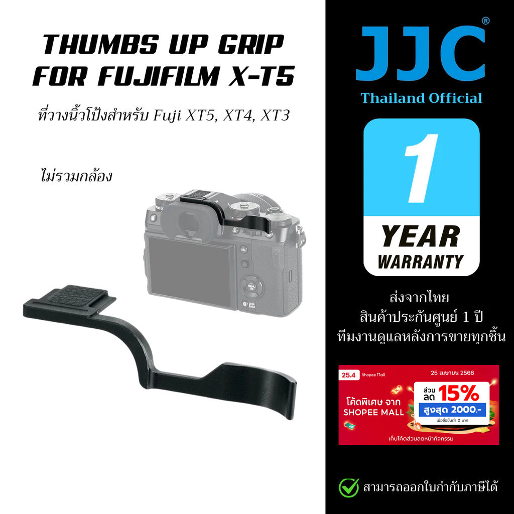 JJC TA-XT5 Thumbs Up Grip Fujifilm Fuji X-T5, X-T4, X-T3 Finger Grip XT5 XT4 XT3 (ประกันศูนย์ไทย ...