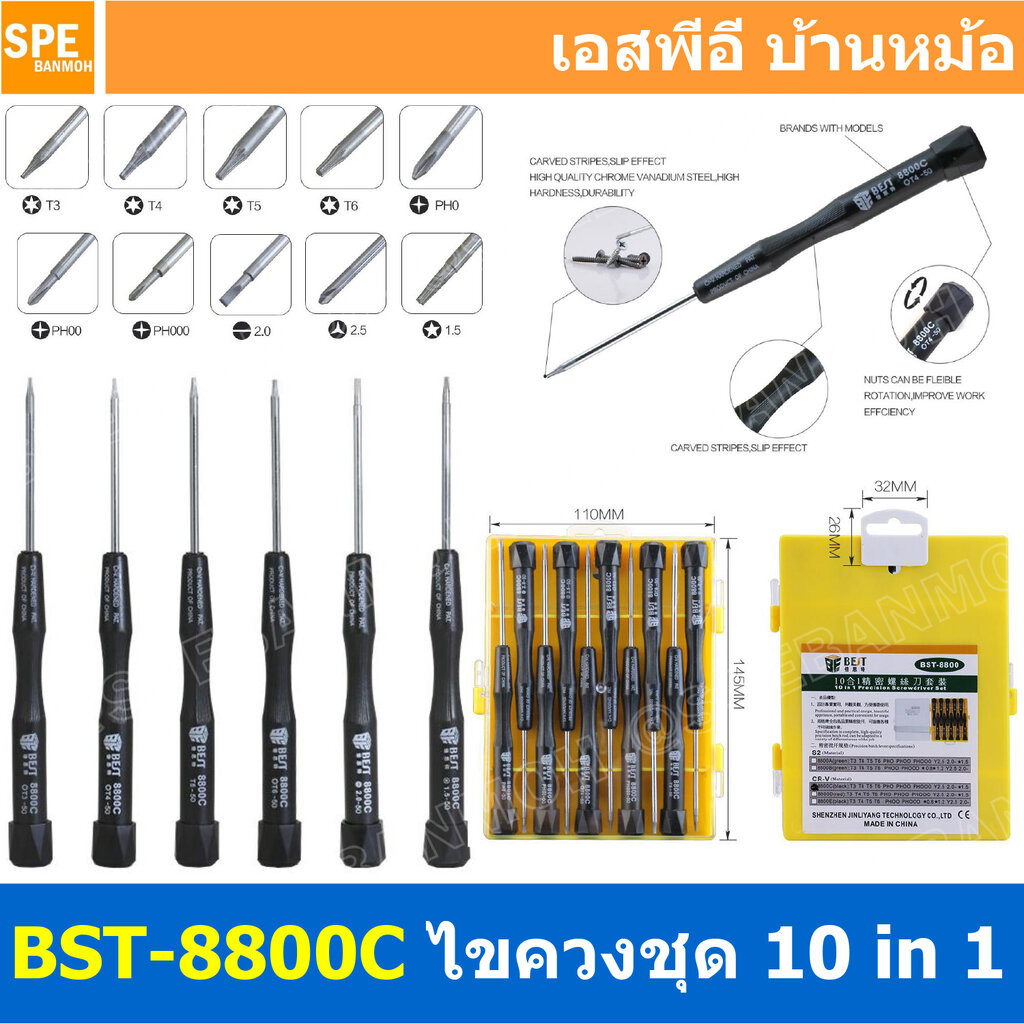 [ 1 ชุด ] BST-8800C ชุดไขควง Screwdriver set BEST 10 in 1 Set Of Multi ...