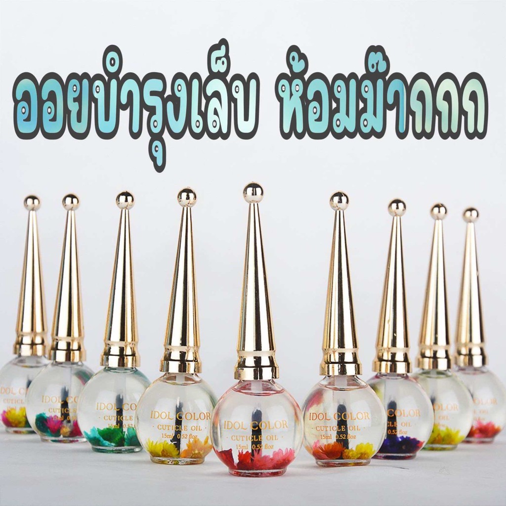 IDOL COLOR ออยบำรุงเล็บ CUTICLE OIL ขวดแหลม ทำเล็บ | Shopee Thailand