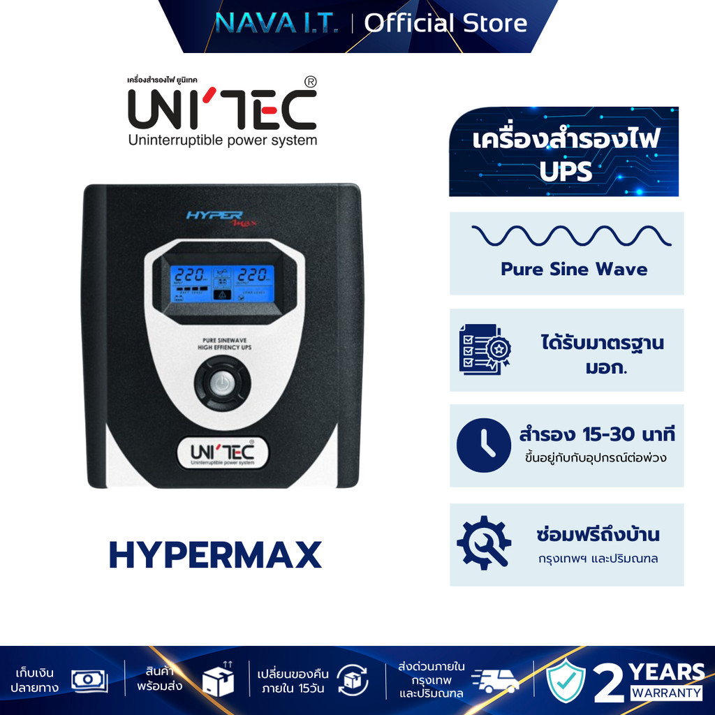 UNITEC HYPERMAX PURE SINE WAVE UPS เครื่องสำรองไฟฟ้า รับประกัน 2 ปี | Shopee Thailand